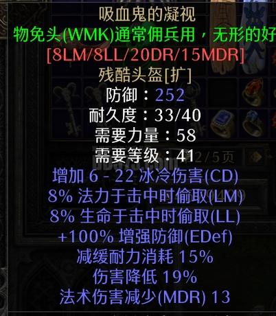 暗黑2知识头盔属性介绍图标