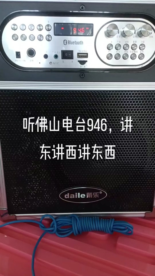 佛山电台fm946回放图标