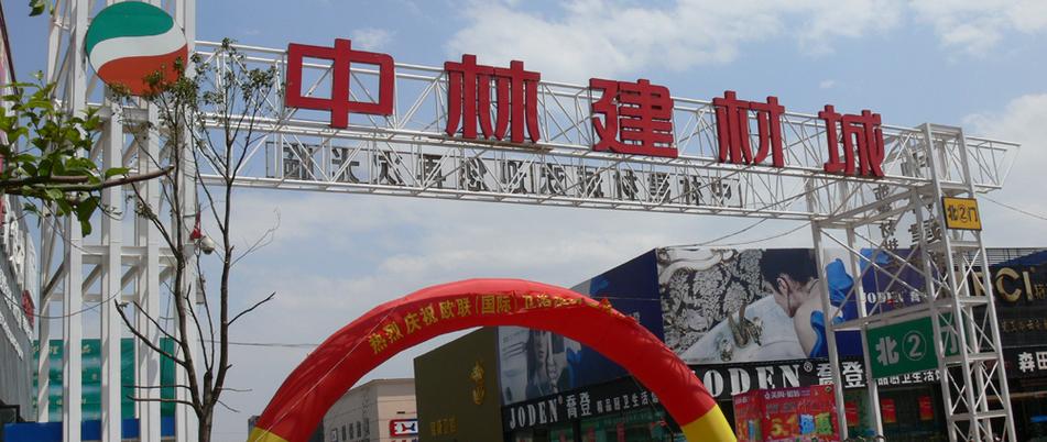 附近建材批发市场图标