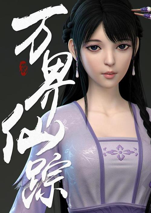万界仙踪小说无弹窗免费阅读