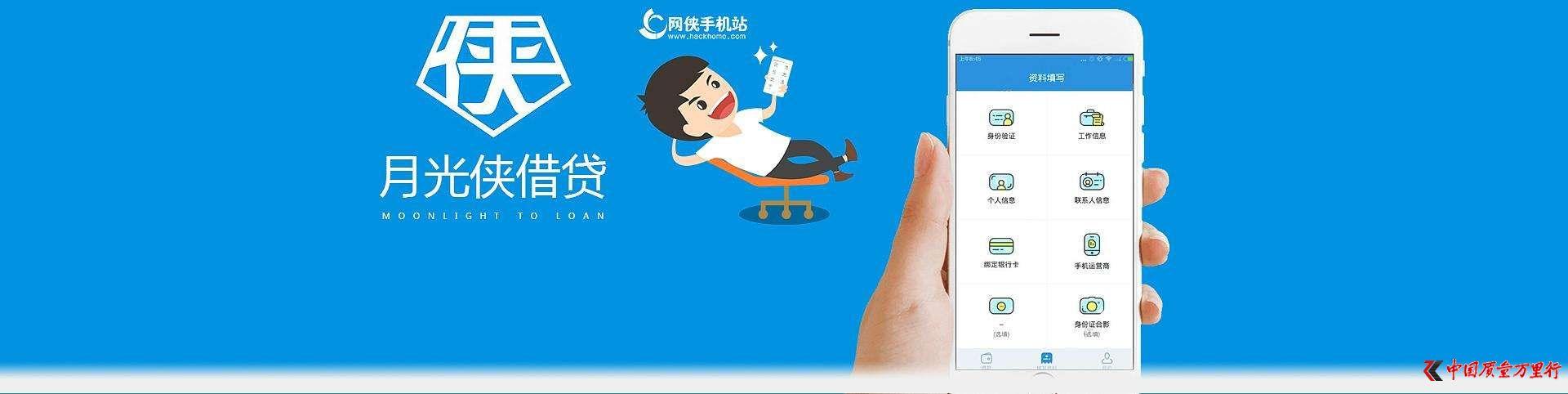 月光侠借款图标