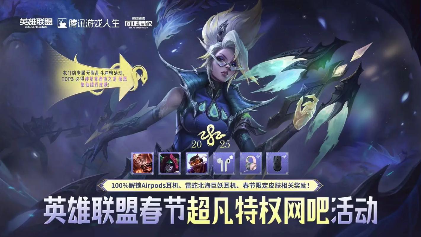 lol网吧新春活动图标