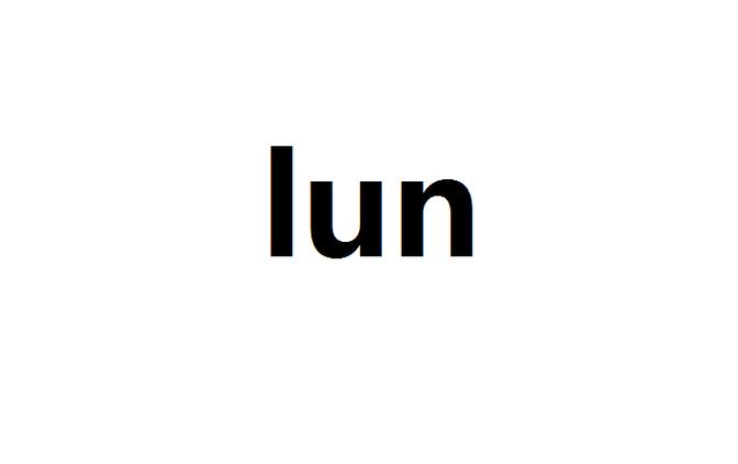 lun的拼音带两点吗游戏截图