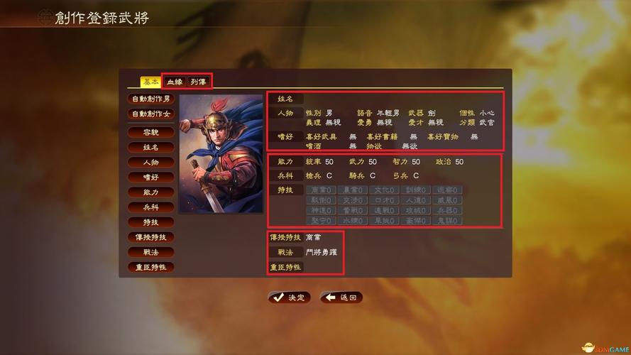 三国志13怎么编辑图标