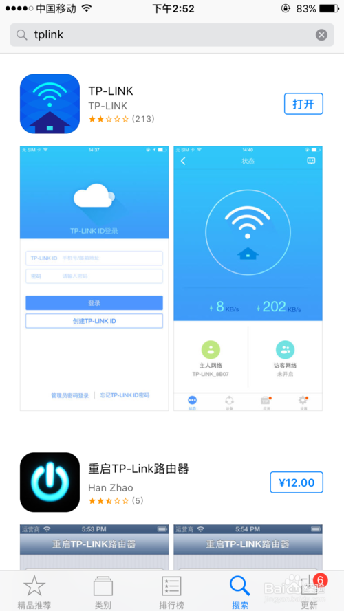 tplink路由管理器app图标