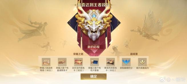 王者怎么查看历史段位记录截图