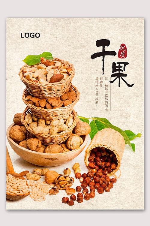 朋友圈卖坚果的广告图标