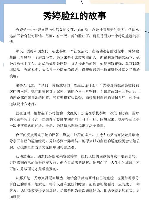 脸红的故事最原始的望截图