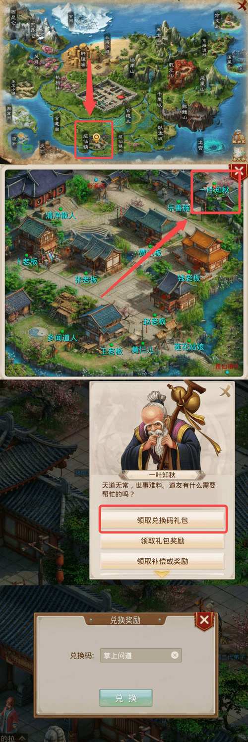 问道仙道难在哪接图标