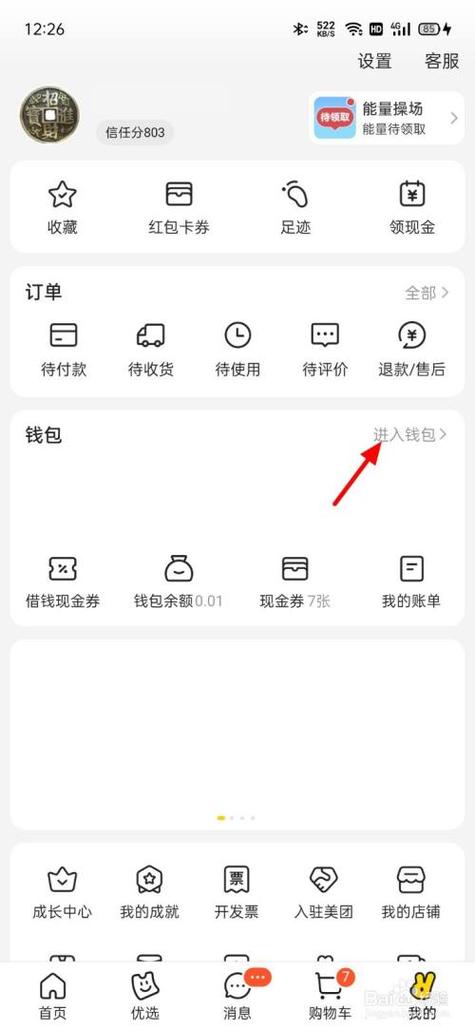 美团现金币49.99截图