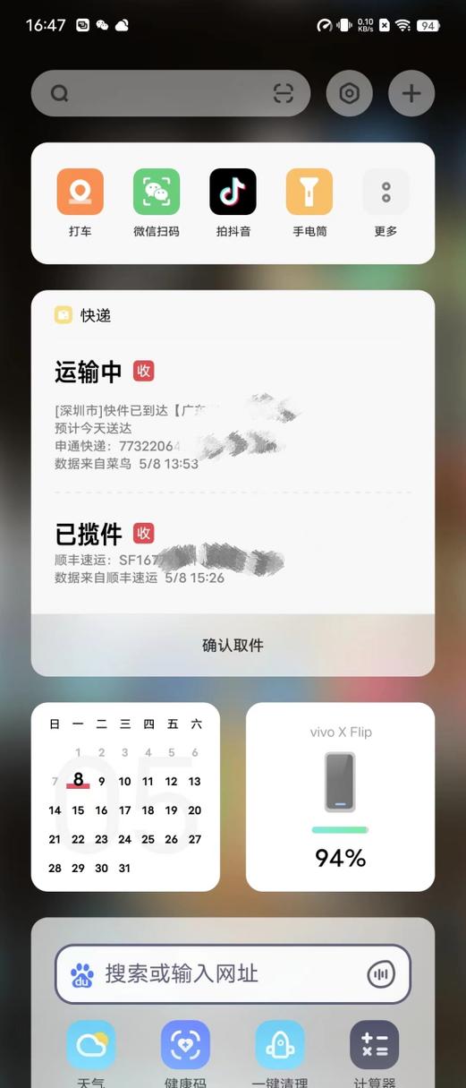 vivo怎么显示快递图标