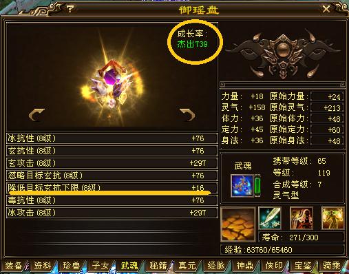 天龙八部武魂下线成长图标
