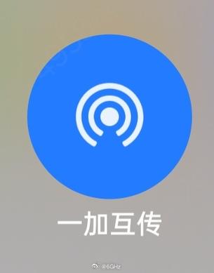 oppo互传图标