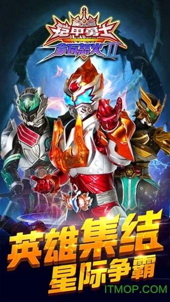 铠甲勇士拿瓦怒火2破解版图标