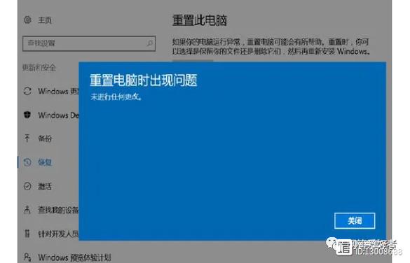 win10重置未做任何更改原因图标