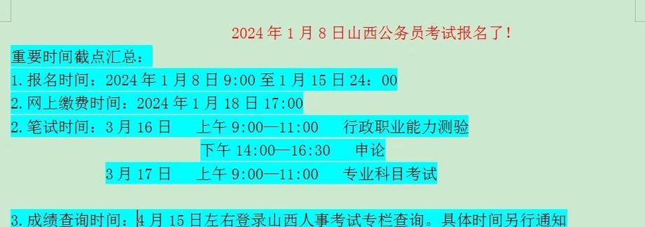 省考报名时间图标