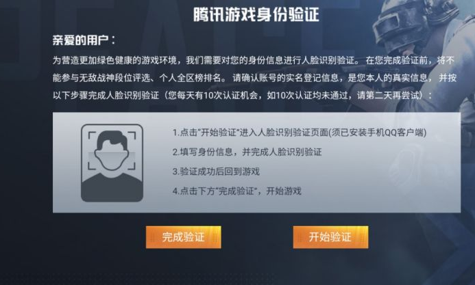 和平精英如何解绑实名认证图标