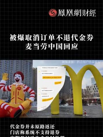 麦当劳订单取消优惠券返还么图标