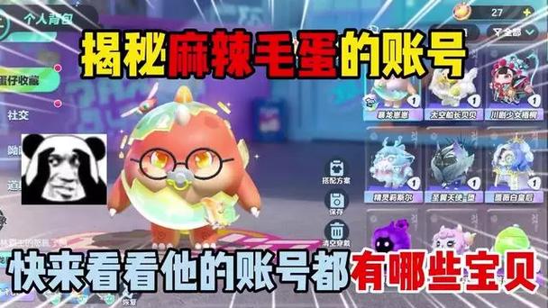 蛋仔派对账号密码截图