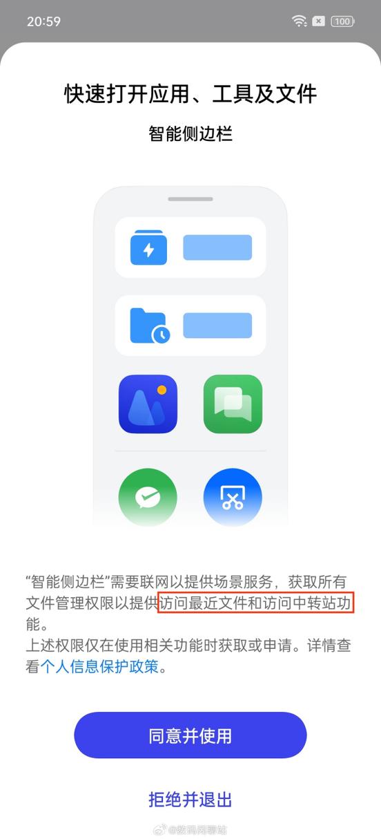 oppo读取应用列表权限图标
