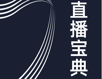 新主播开场话术和留人话术图标