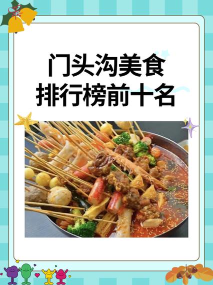 门头沟十大顶级餐厅图标