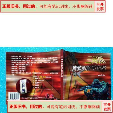 三角洲特种部队1通关秘籍图标