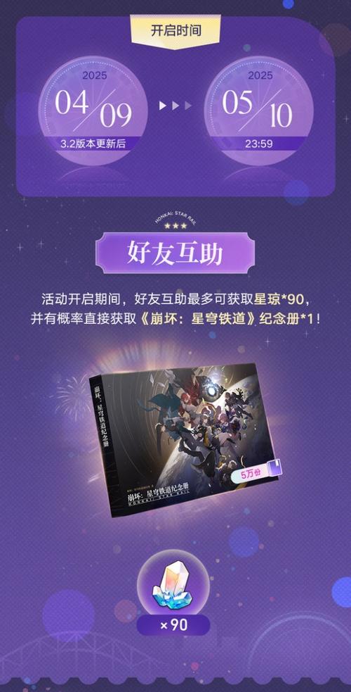 崩坏星穹铁道体验服申请入口图标