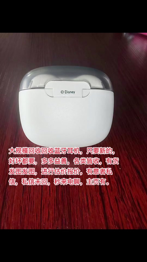 哪个平台回收蓝牙耳机图标