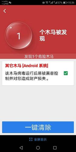 手机木马病毒查杀截图