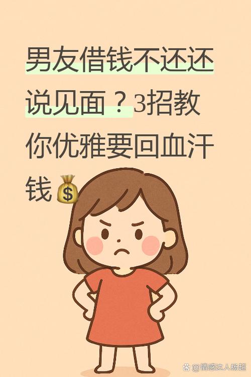 当男朋友让我帮忙借贷款还不上时图标