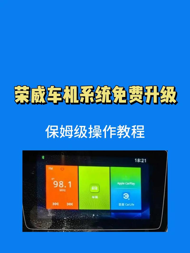荣威车机升级系统怎么升级图标