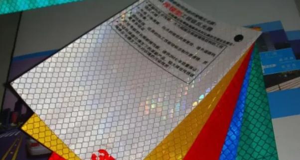 反光膜等级标准对照表图标