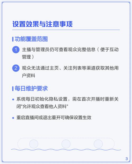 直播间如何设置不给别人查看资料图标