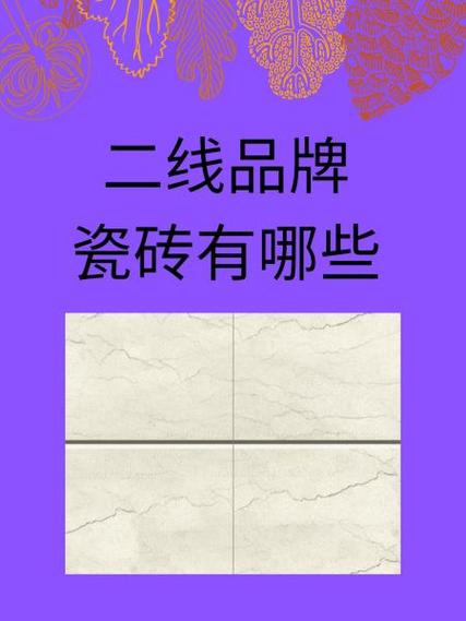 二线品牌最好的瓷砖图标