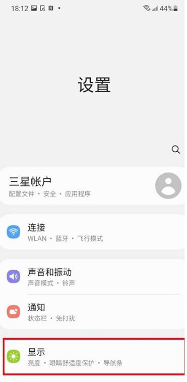 三星刷新率设置图标