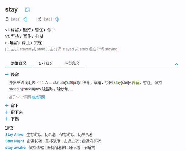 stay单词怎么读图标