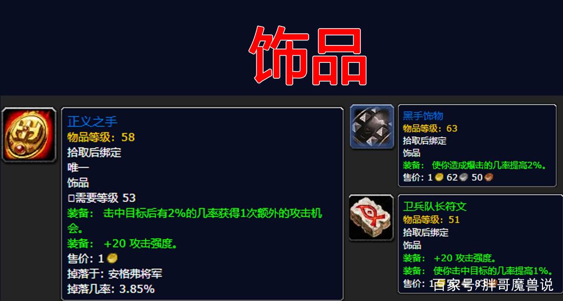 怀旧tbc狂暴战前期装备图标