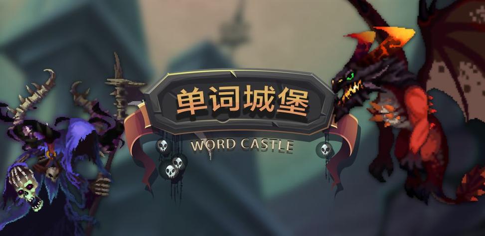 单词城堡app怎么下载