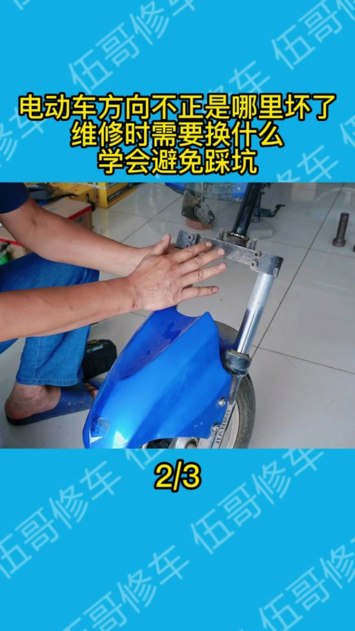 电动车把手歪了怎么调整