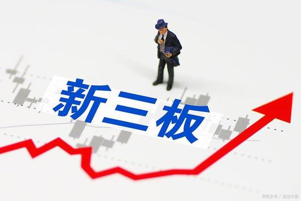 新三板是指哪个板块截图