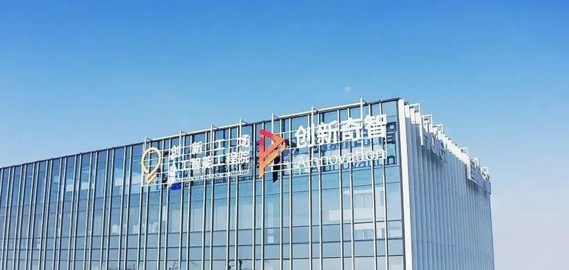 创新奇智这个公司怎么样图标