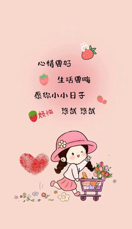 背景图片带字可爱