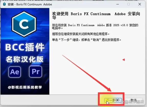 bcc安装方法图标