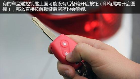 钥匙放在后备箱了怎么能把车打开
