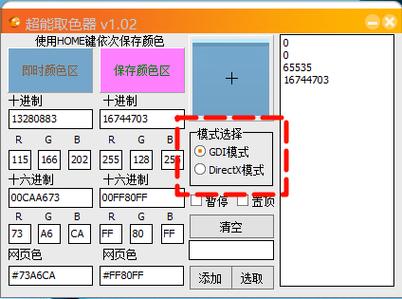 测颜色的软件图标