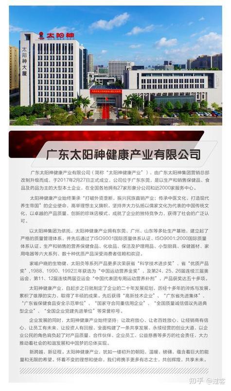 太阳神御医师属于传销吗图标