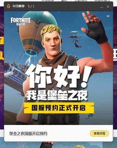 堡垒之夜有国服了吗图标