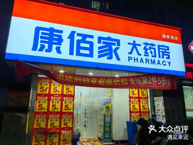 康佰家大药房电话图标
