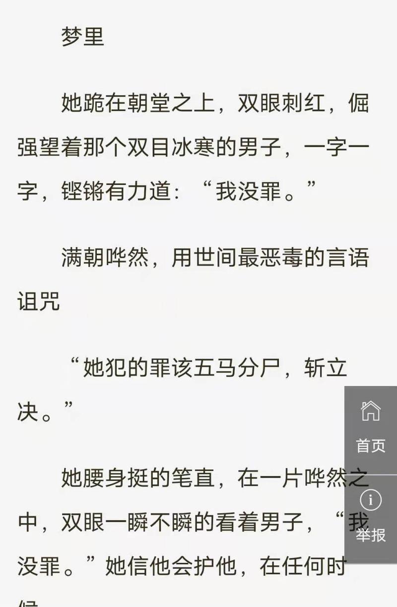 寸寸相思无绝期小说图标